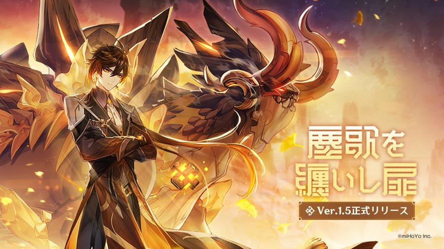 【原神】鍾離しょうりの公式イラスト 原神げんしん攻略まとめ│9 Gld