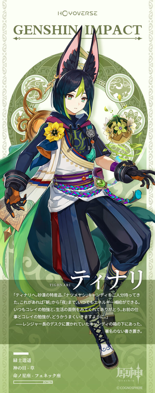 【原神】ティナリの公式イラスト | 原神攻略まとめ│9-gld