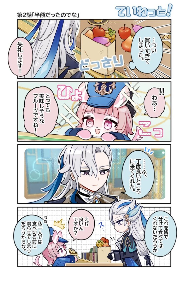 4コママンガ「ていわっと！」まとめ その1 | 原神攻略まとめ│9-gld