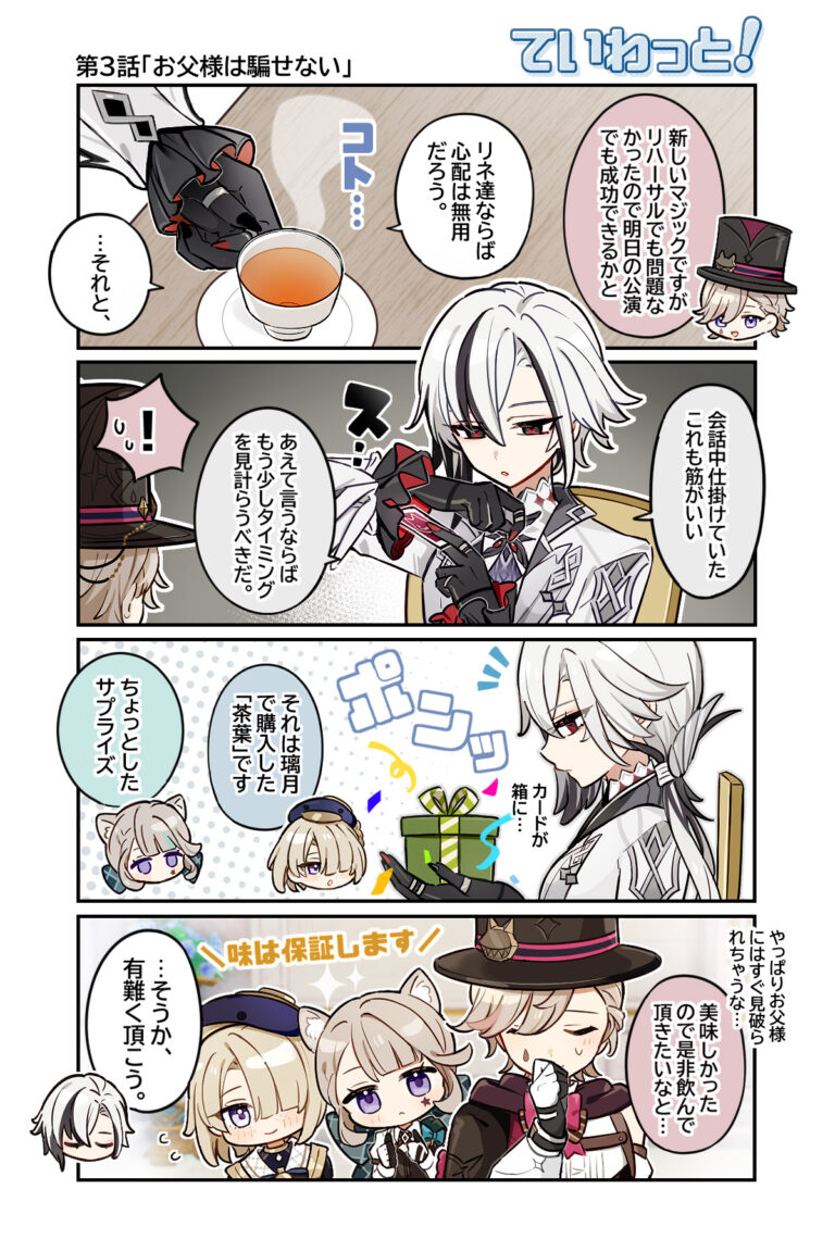 4コママンガ「ていわっと！」まとめ その1 | 原神攻略まとめ│9-gld