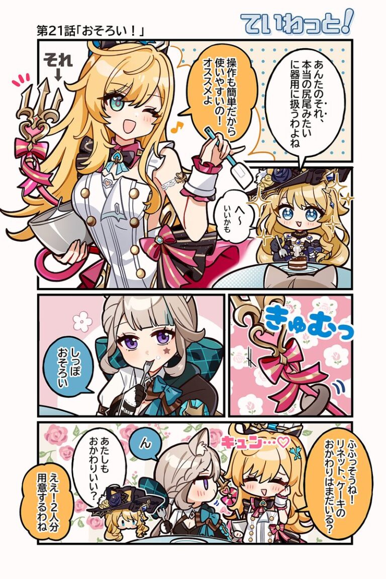 4コママンガ「ていわっと！」まとめ その2 | 原神攻略まとめ│9-gld