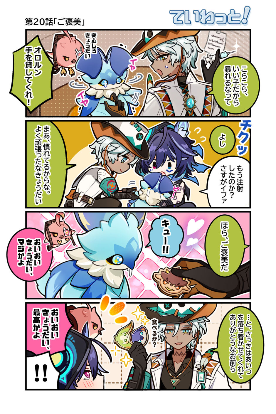 4コママンガ「ていわっと！」まとめ その2 | 原神攻略まとめ│9-gld