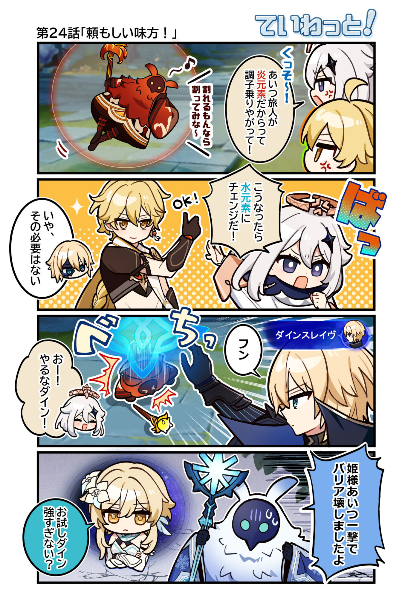 4コママンガ「ていわっと！」まとめ その2 | 原神攻略まとめ│9-gld