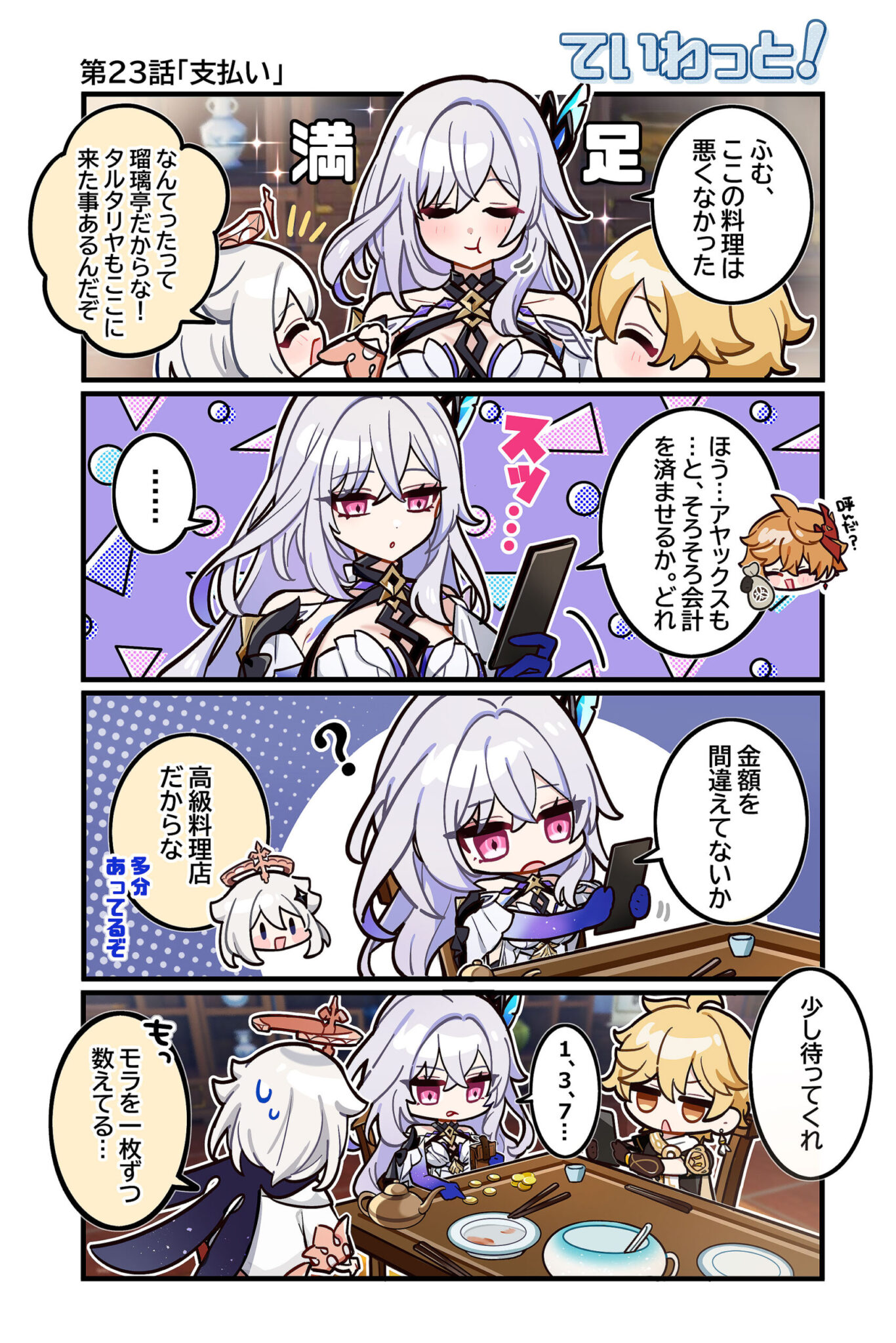 4コママンガ「ていわっと！」まとめ その2 | 原神攻略まとめ│9-gld