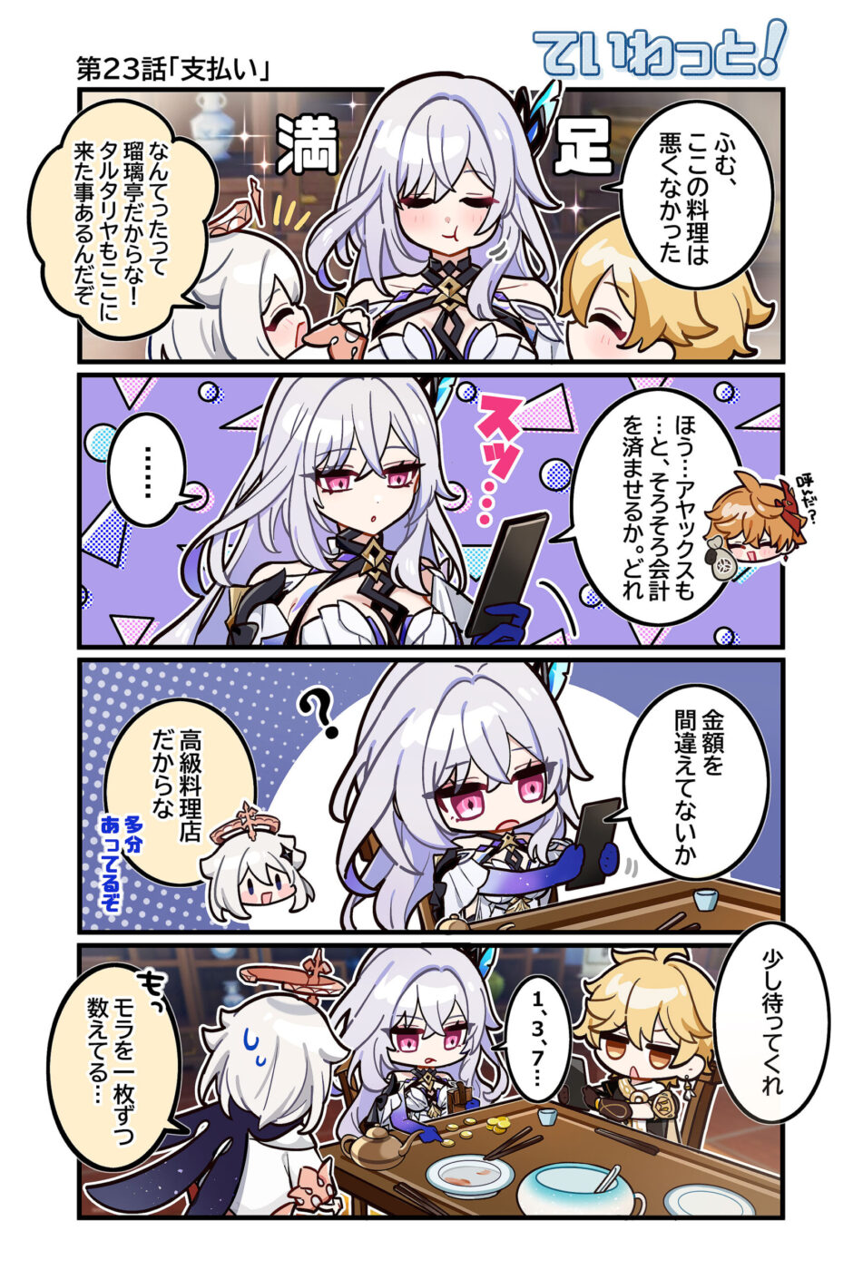 4コママンガ「ていわっと！」まとめ その2 | 原神攻略まとめ│9-gld