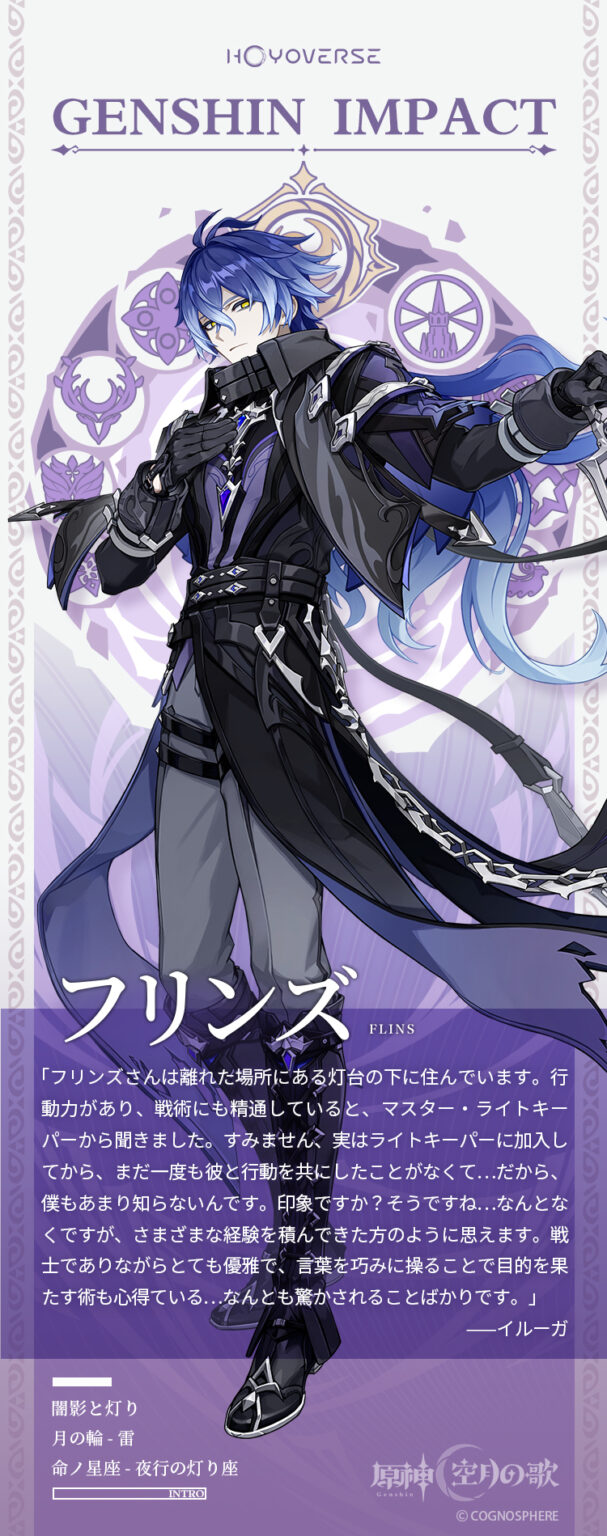 【原神】フリンズの公式イラスト | 原神攻略まとめ│9-gld