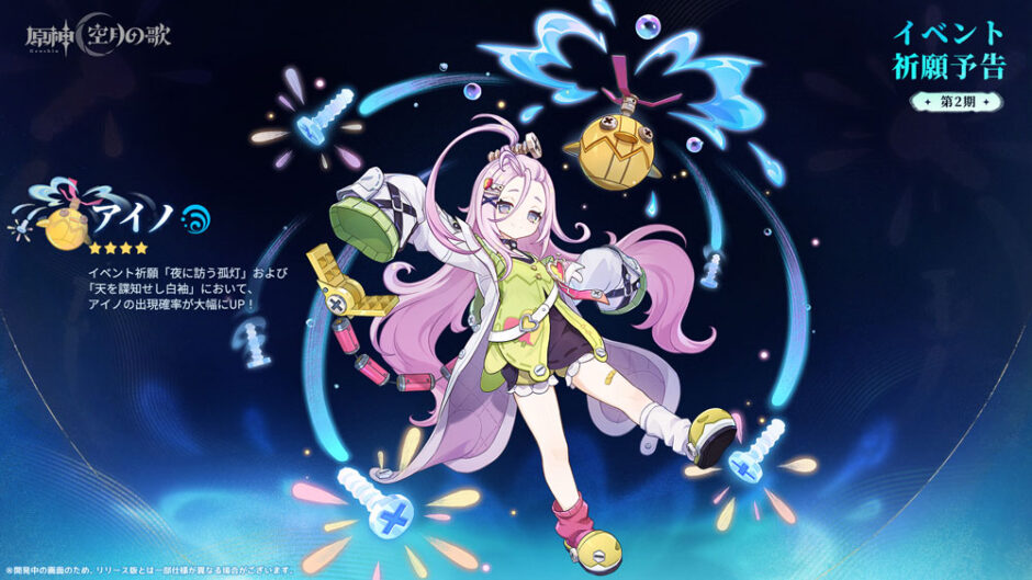 【原神】アイノの公式イラスト | 原神攻略まとめ│9-gld